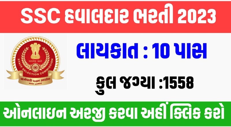 Ssc Mts And Havaldar Recruitment 2023 Apply Now Ojas Club